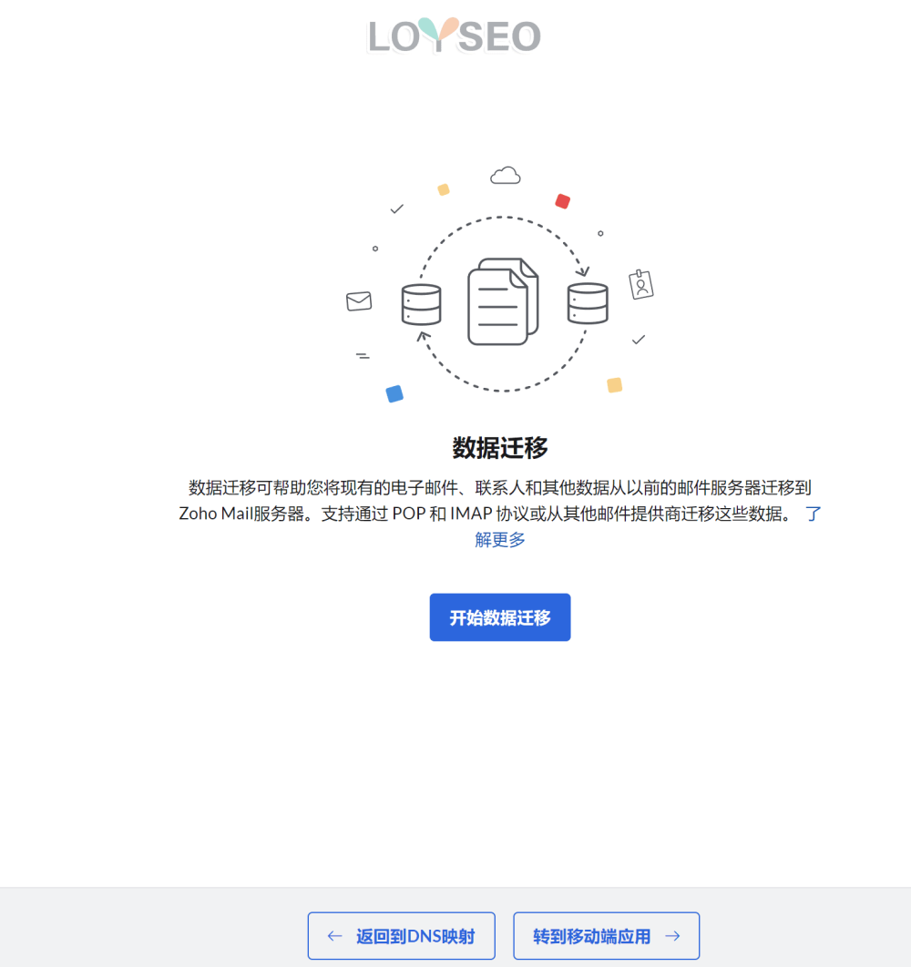 ZOHO企业邮箱教程：注册账号、绑定域名、设置解析记录 - LOYSEO