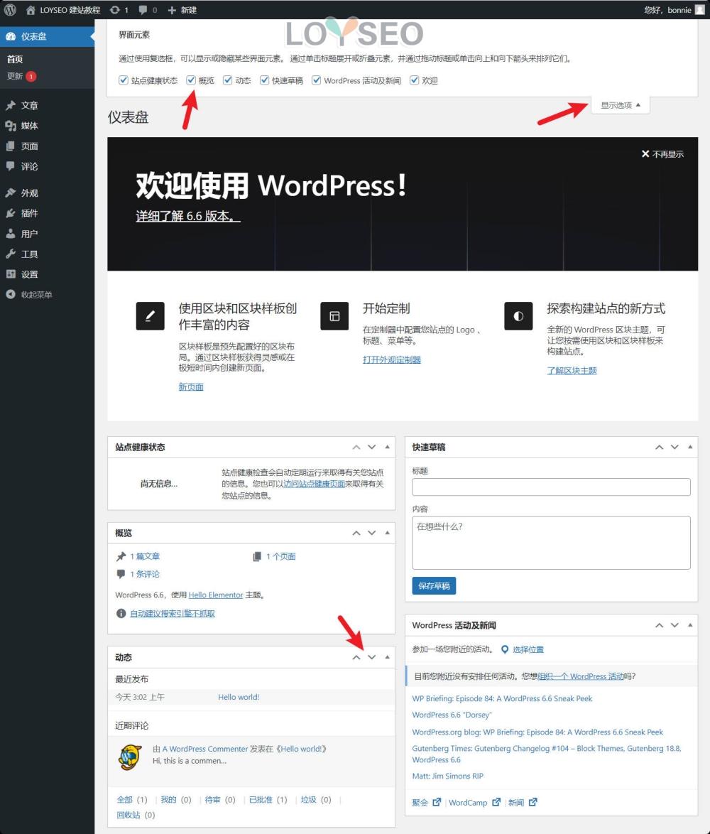 WordPress后台教程：新手入门指南 （2025） - LOYSEO